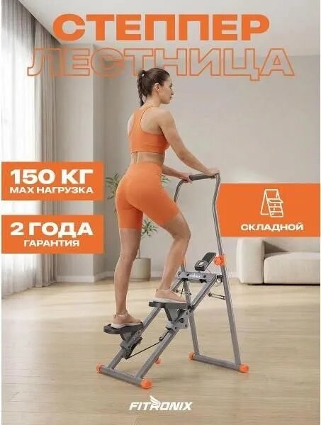 Степпер-лестница Urban Climb 500