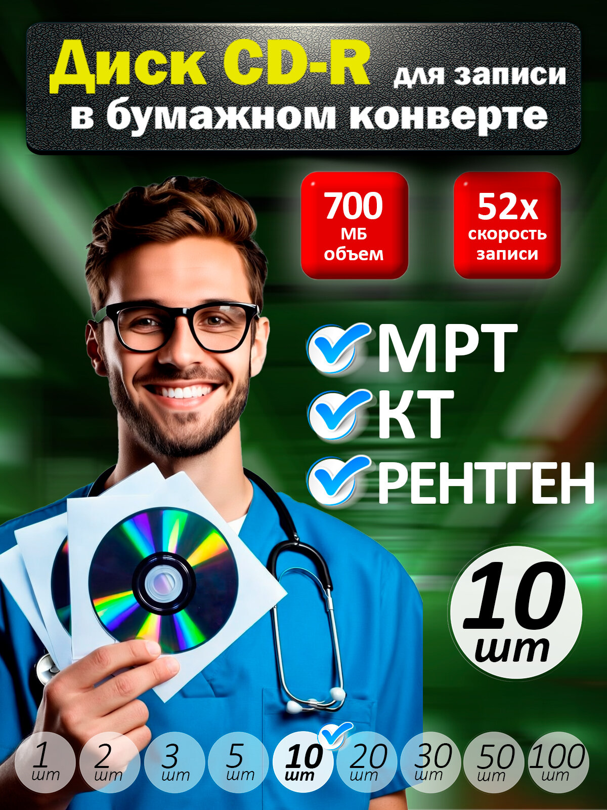 Диск CD-R для записи Ritek 700Mb 52x non-print, сд-р в упаковке (бумажный конверт с окном),10шт.