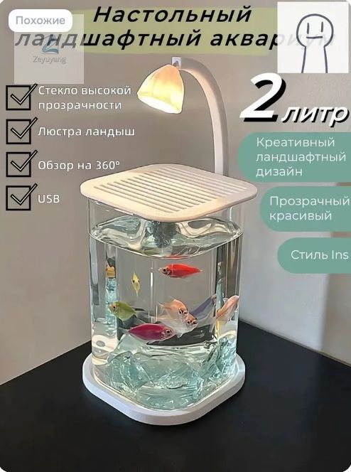 Набор аквариума для петушков "Ледяная синева" - мини-аквариум из сверхпрозрачного стекла (10 10 15см + LED-подсветк