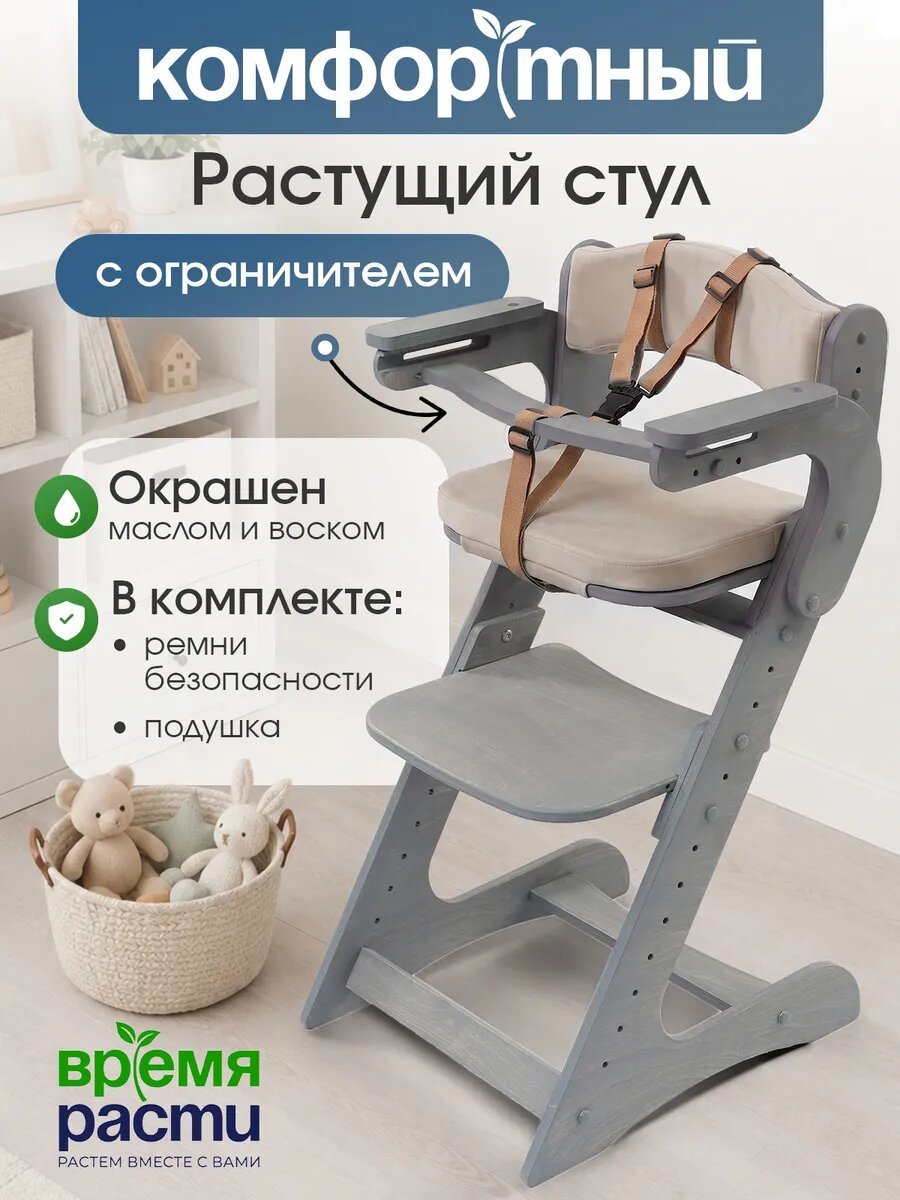 Стульчик для кормления растущий, детский, деревянный с ограничителем, ремнями безопасности и подушками. Окрашен