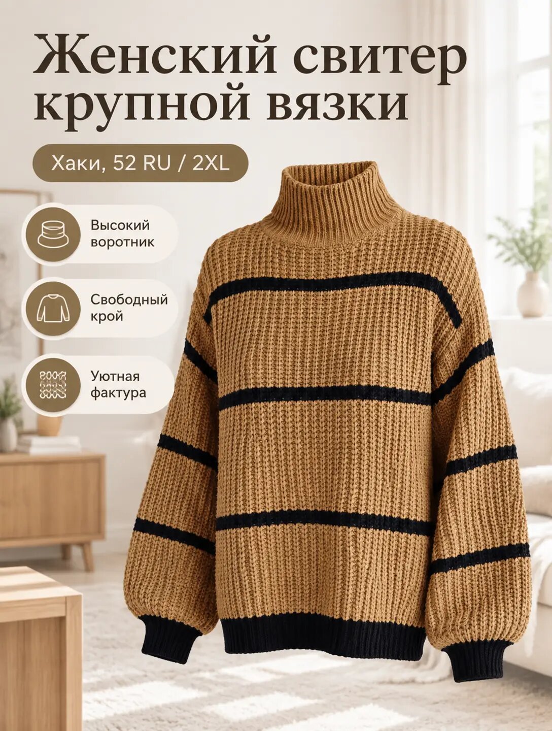 Свитер