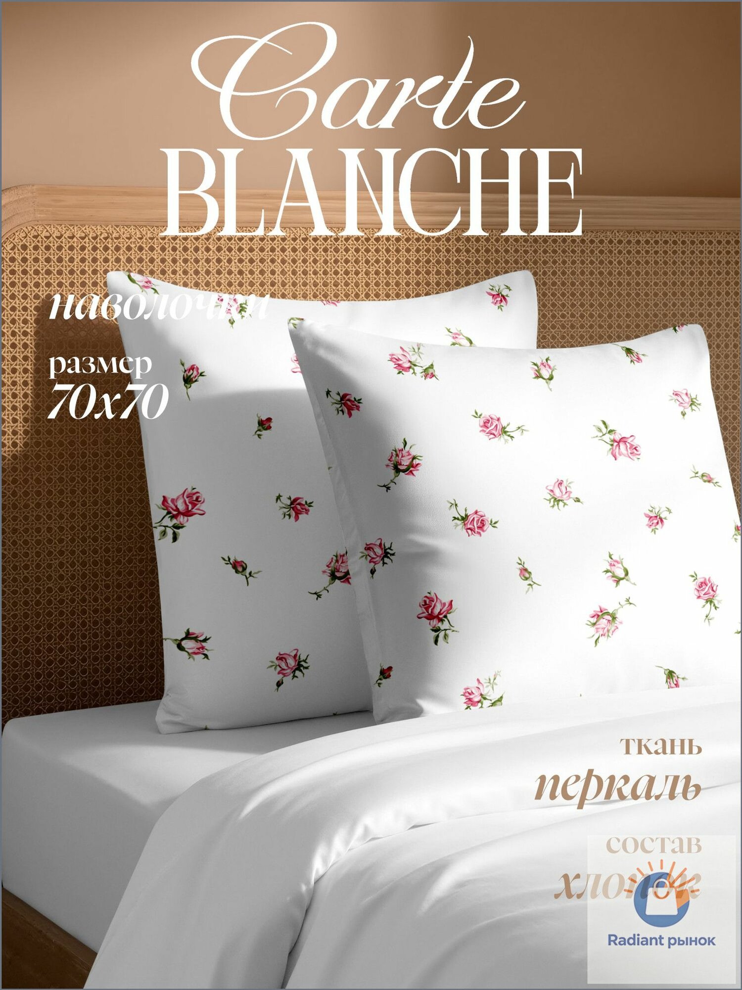 Carte Blanche Наволочка 70x70 см 2 шт перкаль, белый цветы
