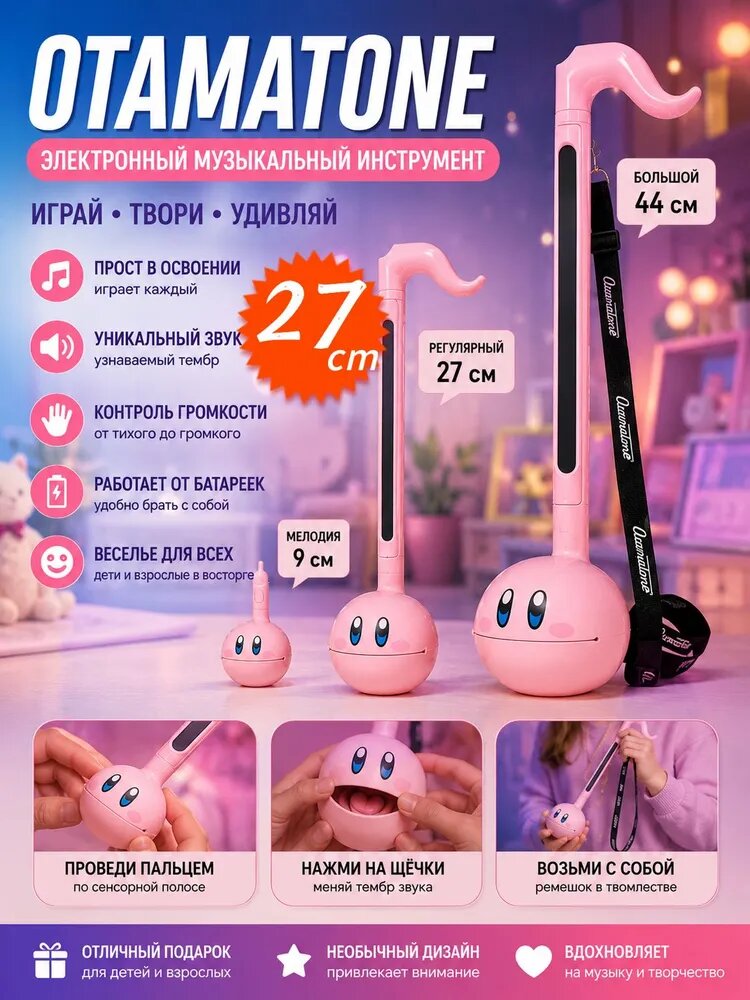 Розовая кобрендовая японская лицензионная музыкальная игрушка KabiOtamatoneDeluxx "Электронный головастик" в подарочном издании,270mm