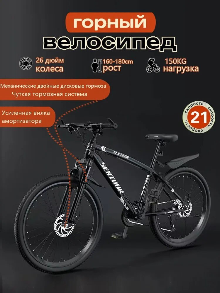 Велосипед Горный, Велосипед Горный26" ，21 Скоростей ，Двойные Дисковые Тормоза