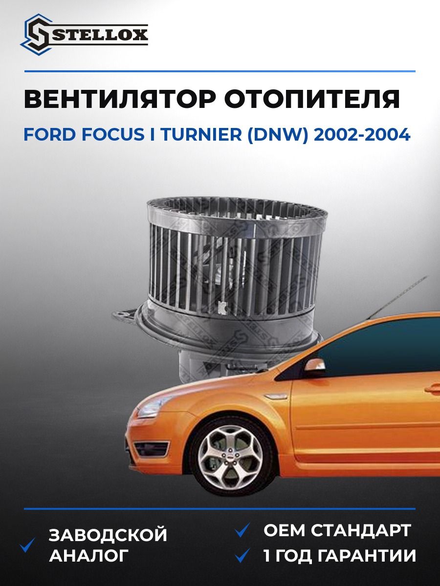 Вентилятор отопителя Stellox 2999041SX Форд Фокус I Тюрнер Ford Focus I Turnier DNW 2002-2004