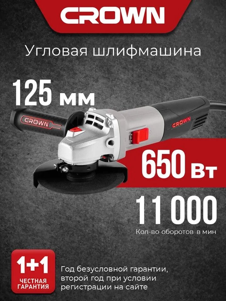 Болгарка электрическая 125 CROWN CT13501-125, Компактная УШМ 650Вт, 11000 об/мин