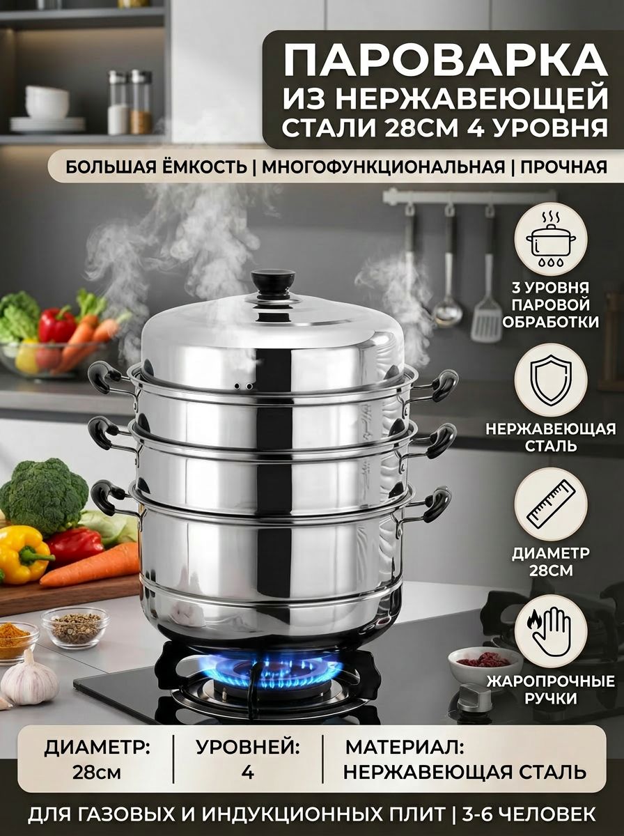 Гала-Центр Мантоварка 3 яруса 6 л нержавеющая сталь