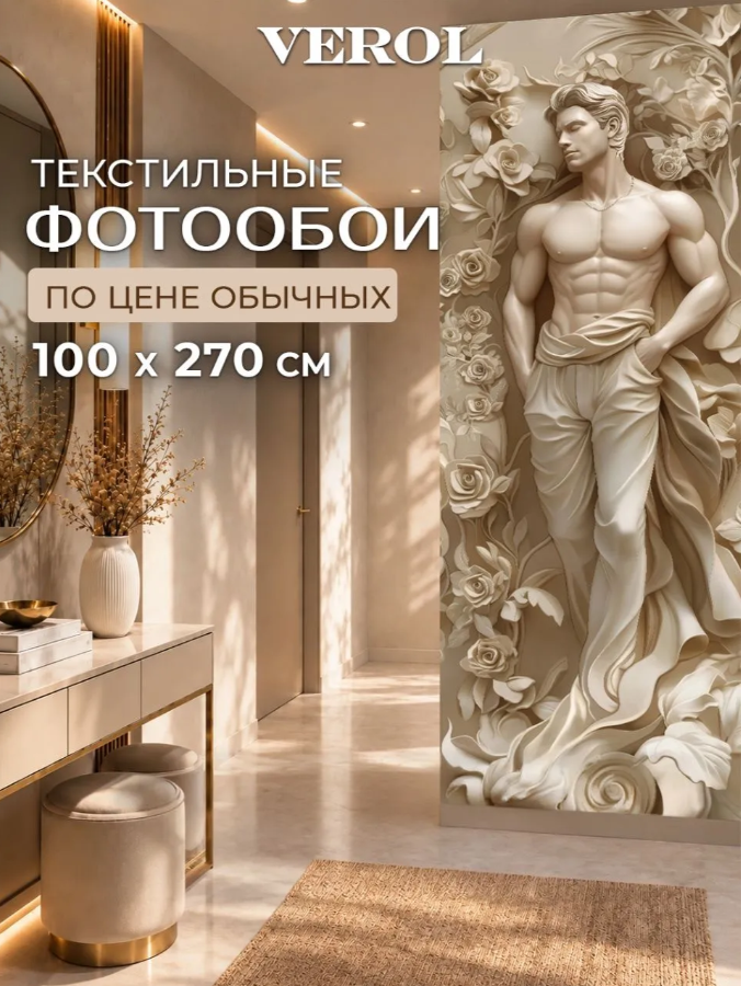 Фотообои 3D флизелиновые VEROL "Мужчина барельеф" 100*270 см, виниловое покрытие