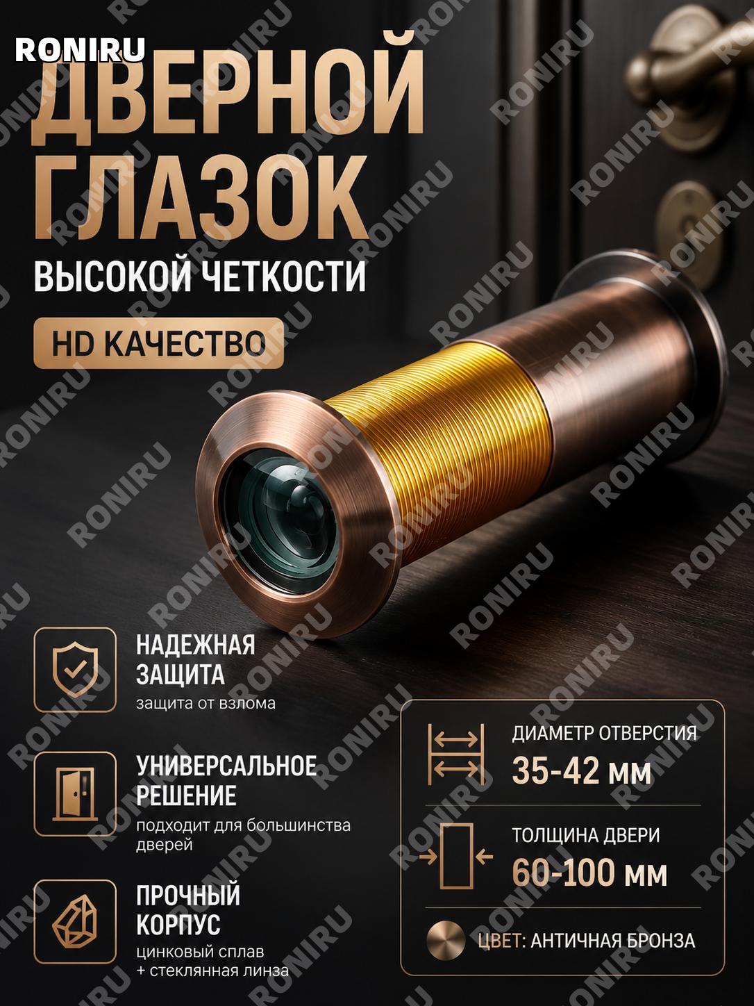 Дверной глазок с камерой для двери HD, отверстие 35-42 мм, дверь 60-100 мм, бронзовый цинковый сплав 2 в 1 для дома