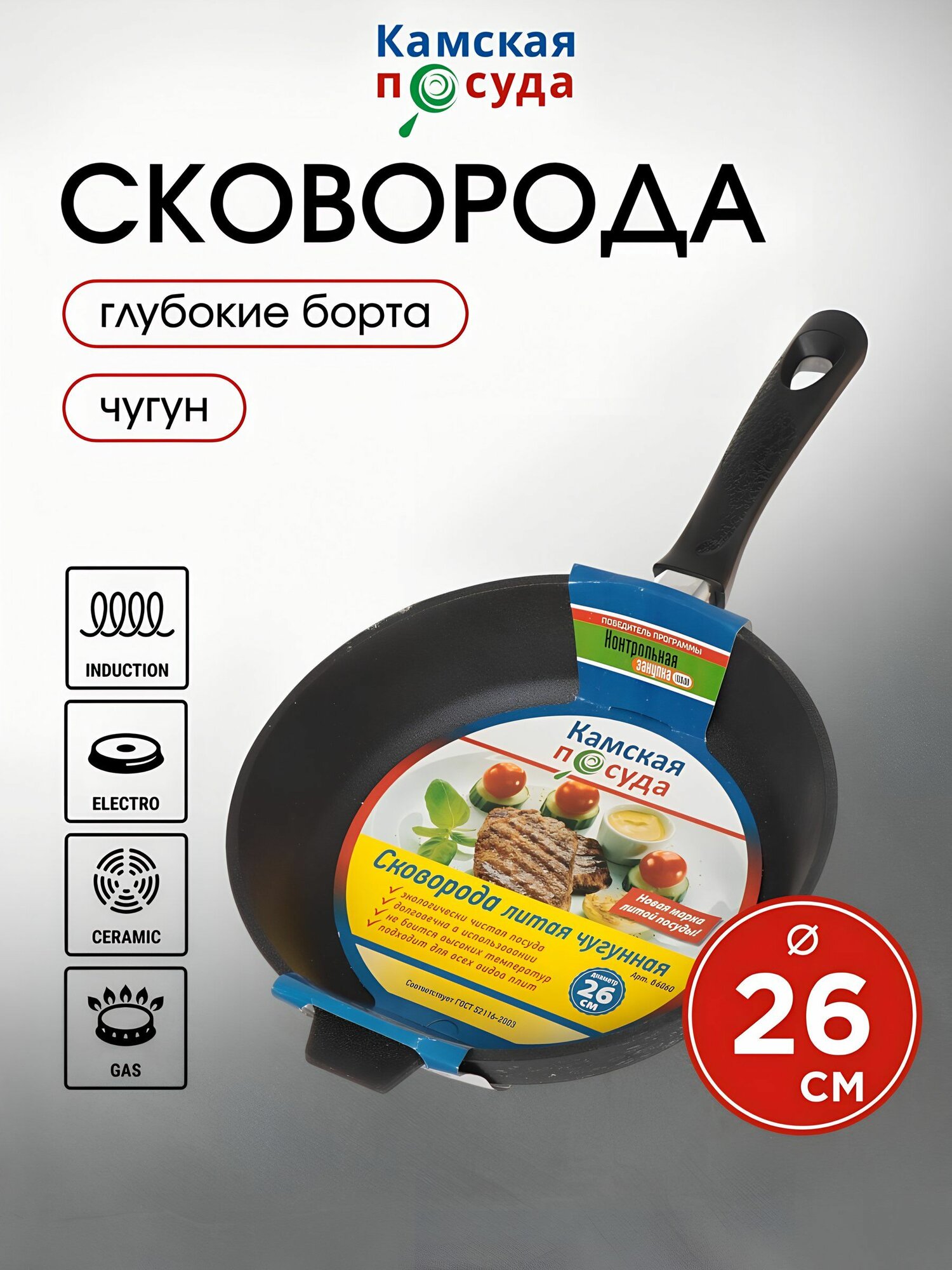 Сковорода Камская посуда чугунная 26 см, универсальная, для индукции, глубокая, без покрытия