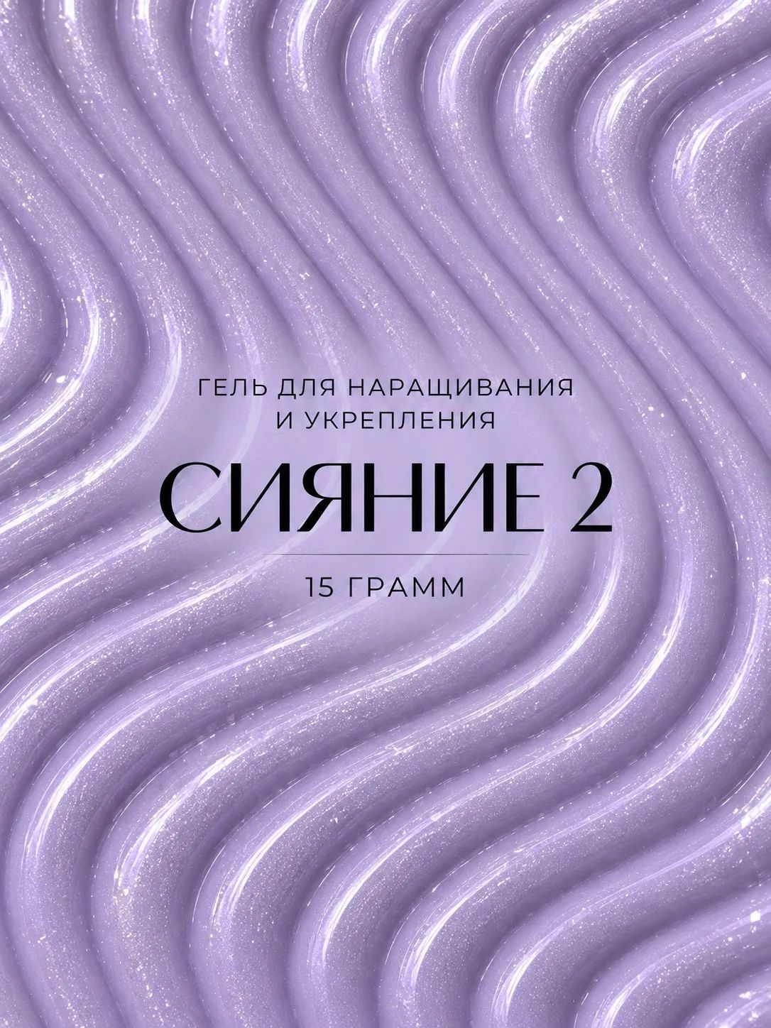 Гель для наращивания моделирования ногтей маникюра