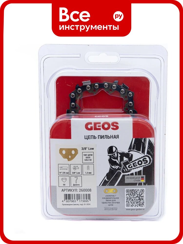 Цепь пильная 63LC 50 14", 3/8" Low, 1.3 мм, 50 звеньев, долото GEOS 260008