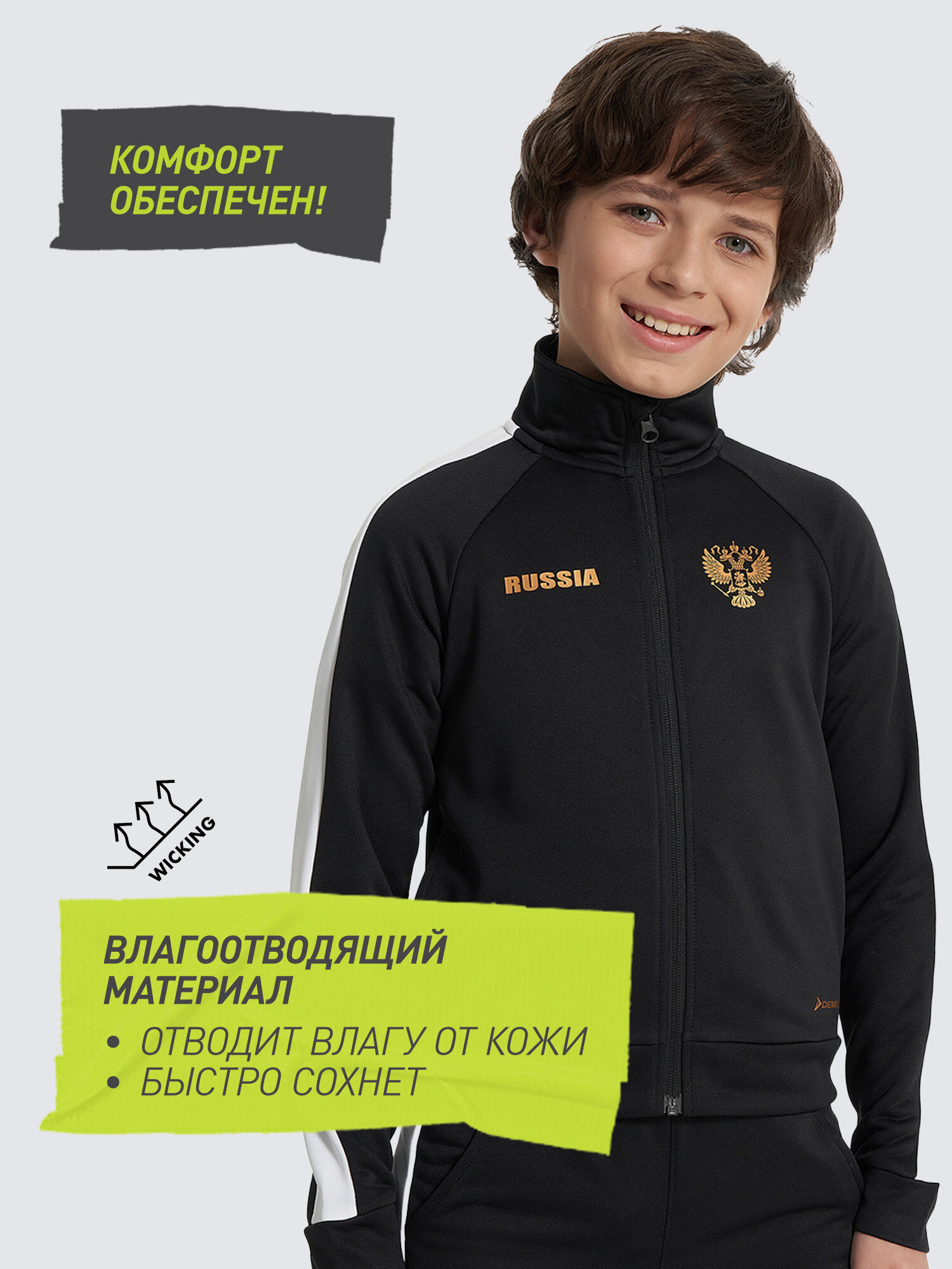 Костюм спортивный Demix Active Boy's Knitted Suit