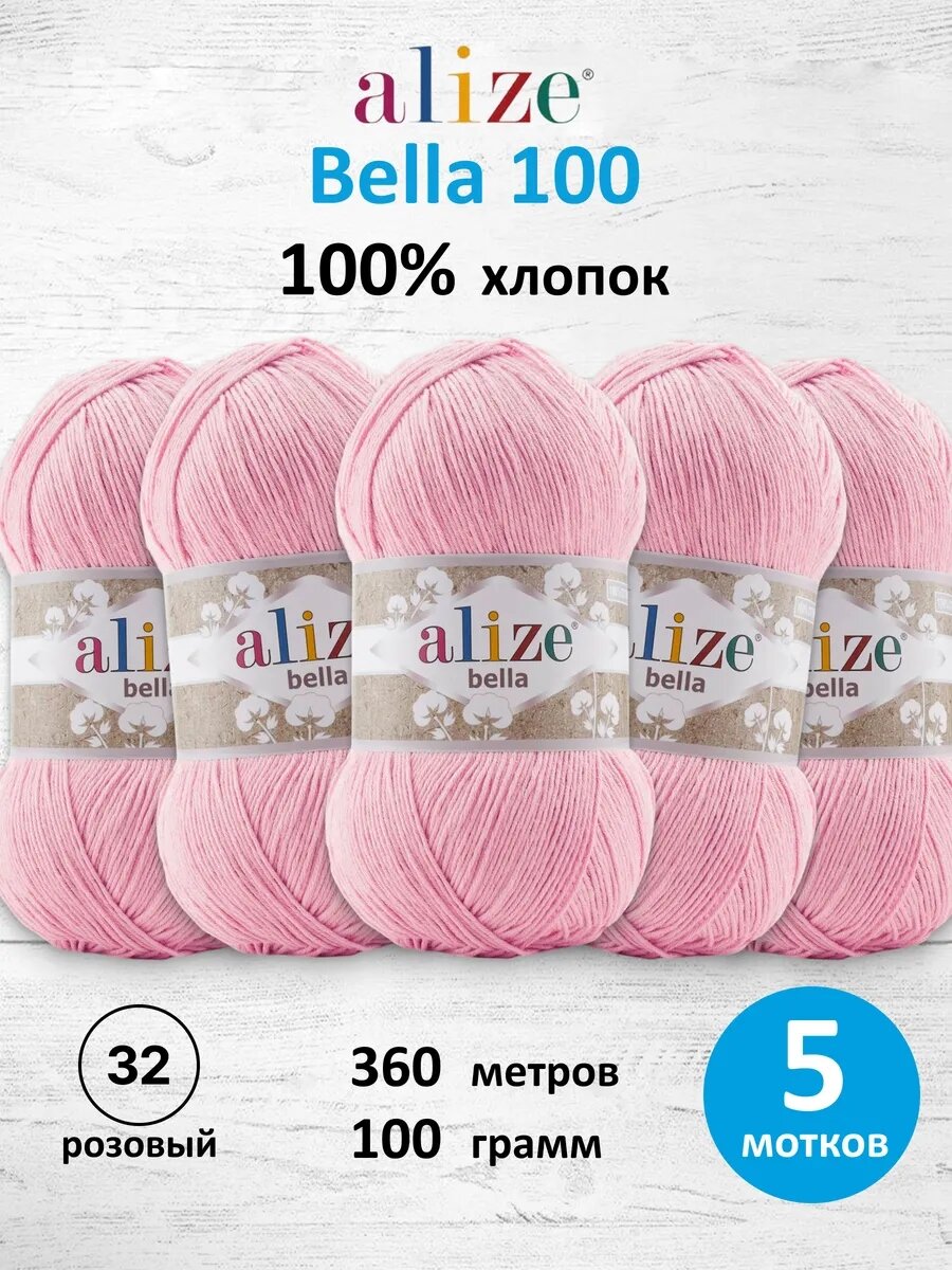 Пряжа для вязания Alize Bella, хлопок, цвет розовый, 100 г, 360 м, 5 мотков
