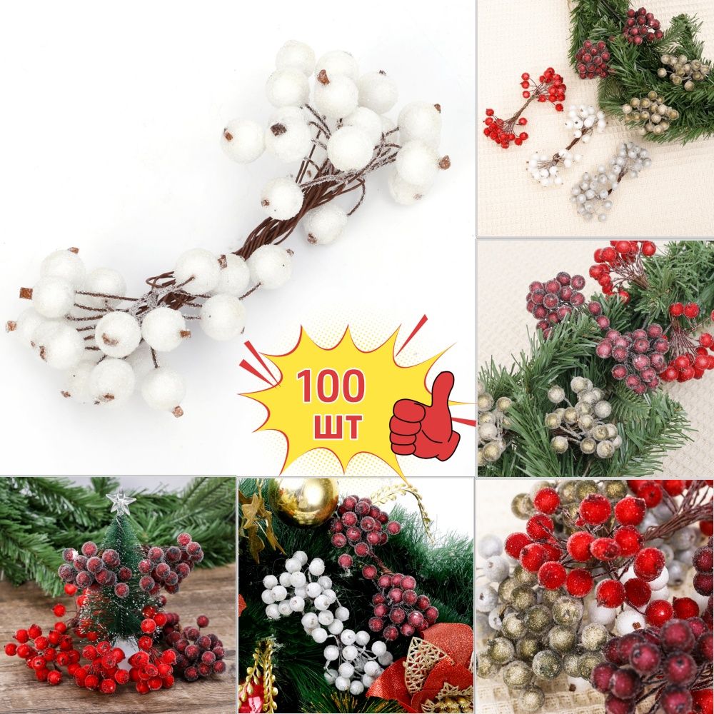 Ветка, шишка декоративная 100 шт белый