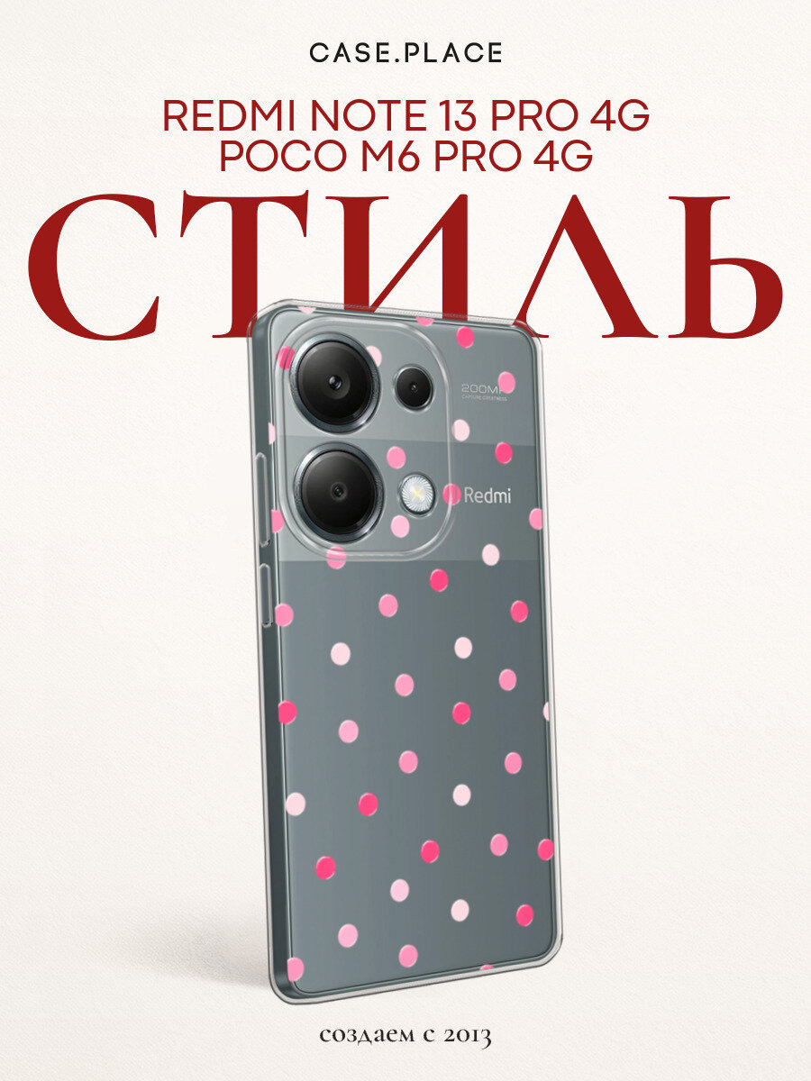 Чехол на Xiaomi Redmi Note 13 Pro 4G/Poco M6 Pro 4G / Сяоми Редми Нот 13 Про 4G/Поко М6 Про 4G с принтом Цветной горошек 2