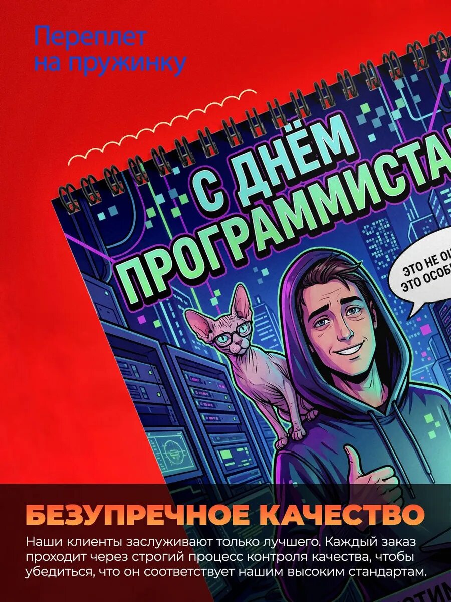 Блокнот А6 - С Днем Программиста — фото 1