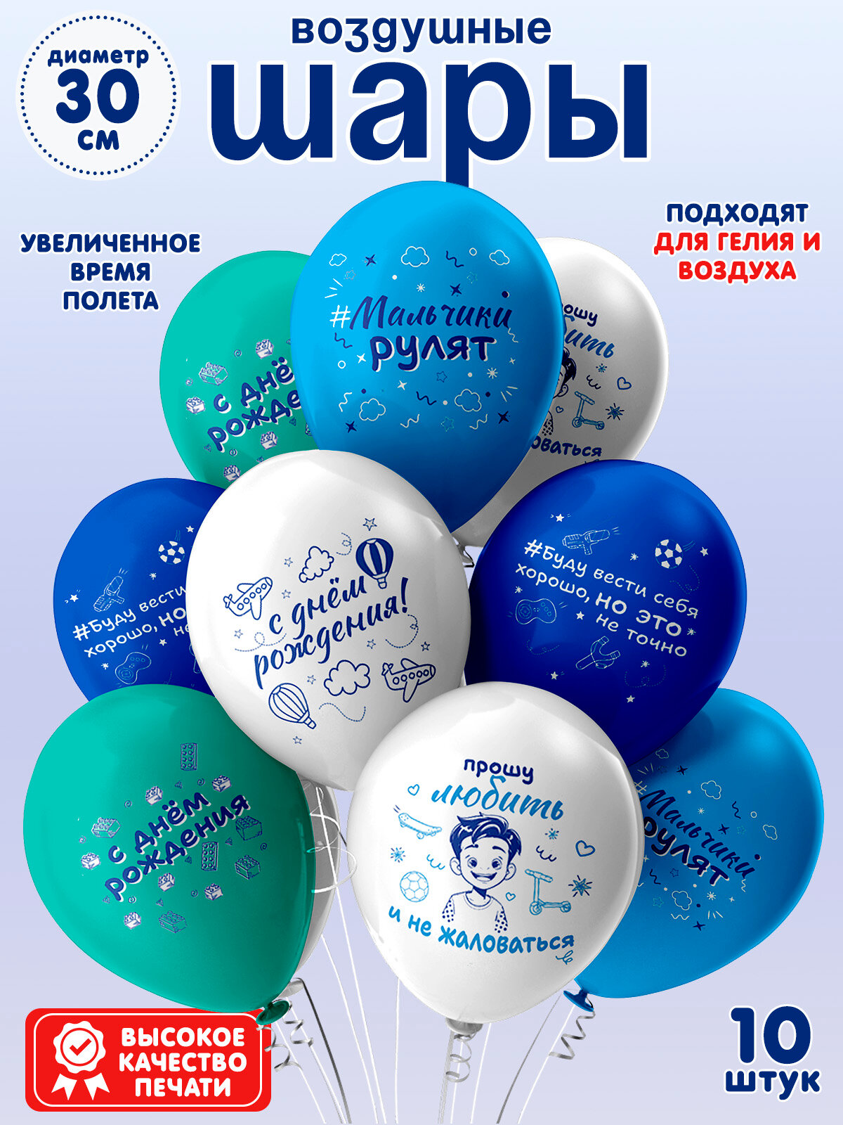 Воздушные шары для мальчика, друга или брата на день рождения, "мальчики рулят", набор шаров 10 штук, 30 см (12 дюймов)