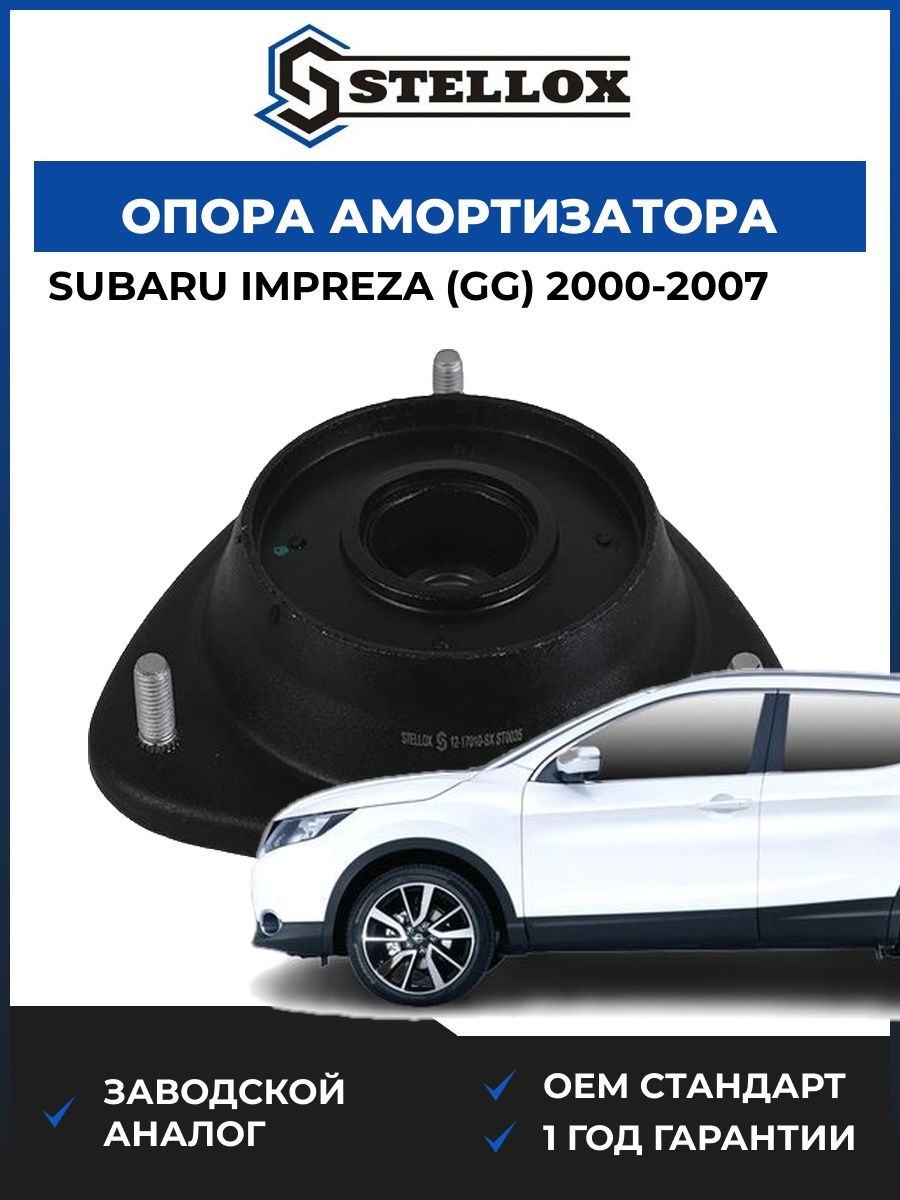 Опора амортизатора заднего правого Stellox 1217010SX Субару Импреза Subaru Impreza GG 2000-2007