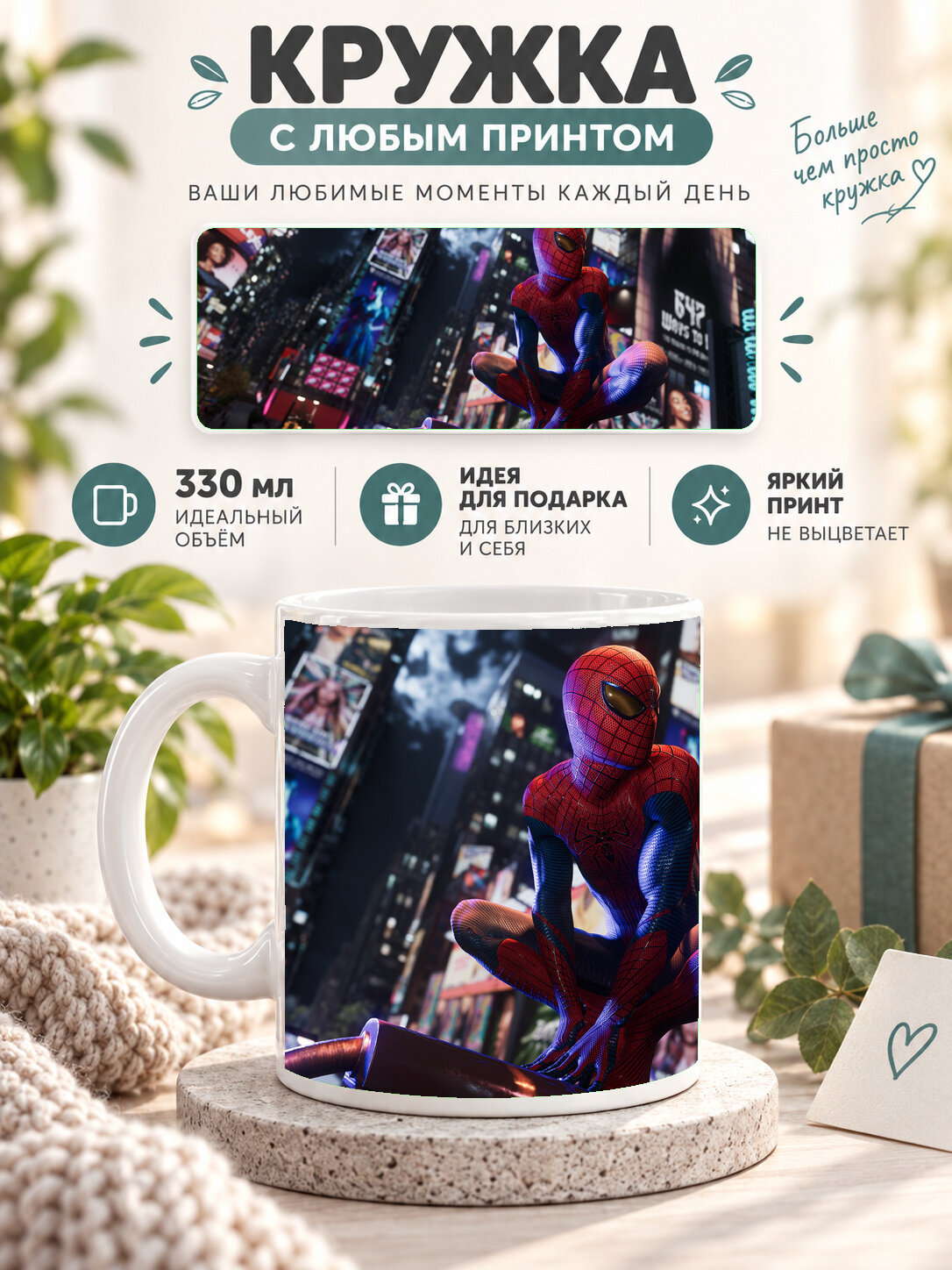 Кружка керамическая 330 мл с принтом — Spider-Man Человек-паук Нью-Йорк