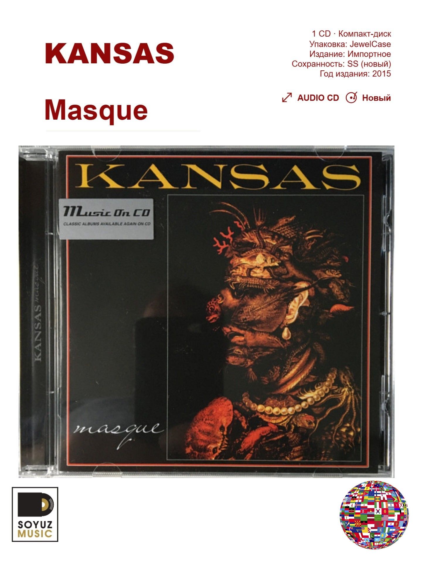 Kansas. Masque (CD JewelCase/Компакт-диск)