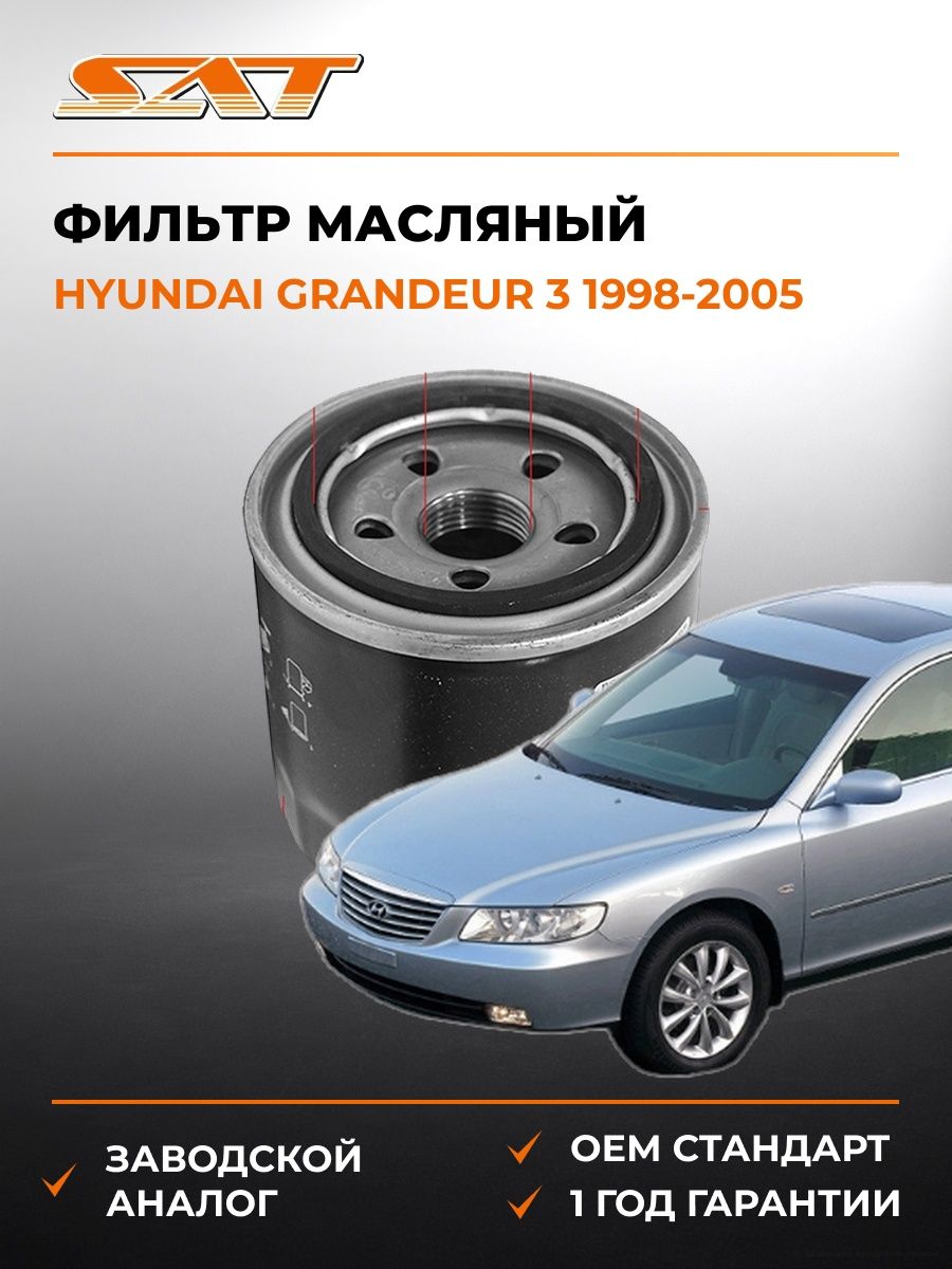 Фильтр масляный SAT ST2630035503 Хендай Грандер 3 Hyundai Grandeur 3 1998-2005
