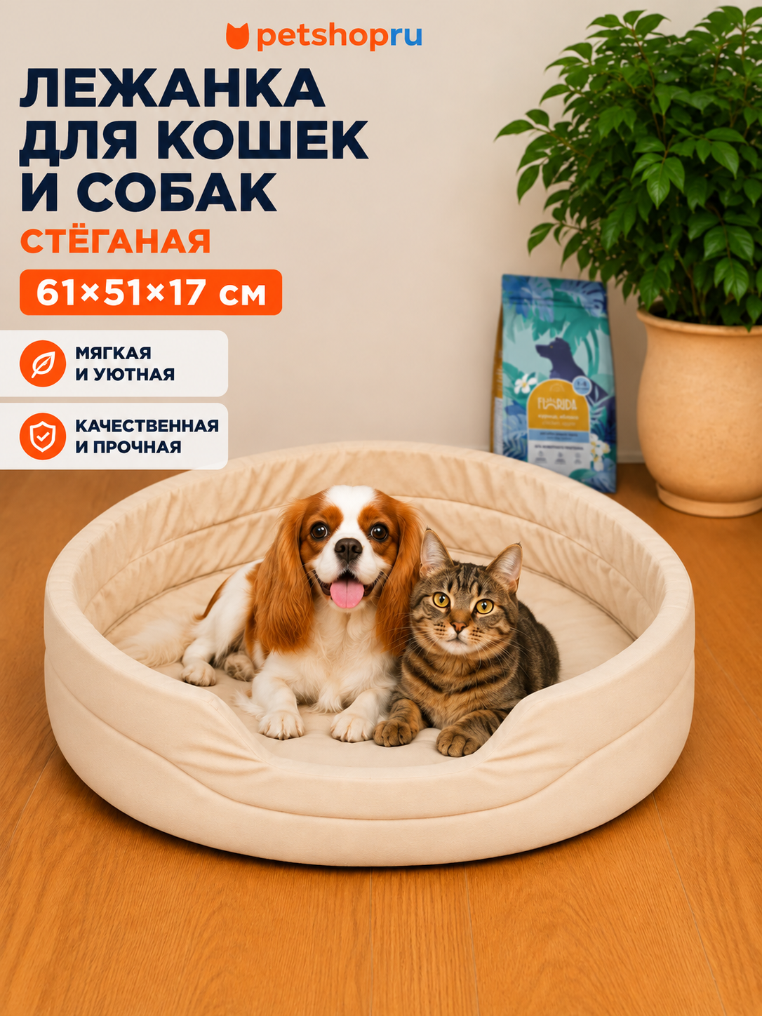 PETSHOP Лежанка для кошек и собак стёганая бежевая 61х51х17 см