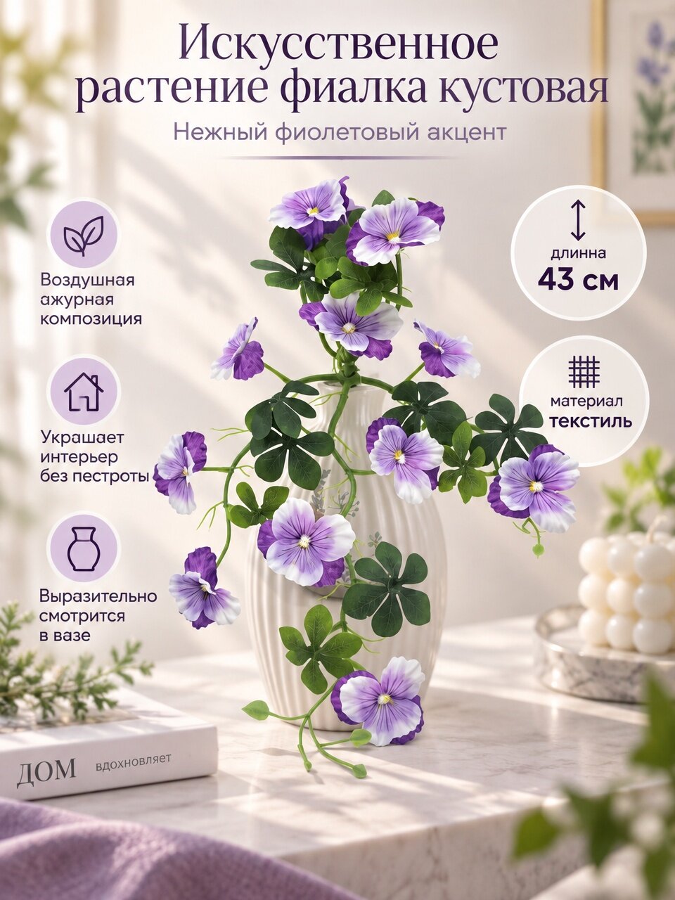 Искусственное растение Holodilova "Фиалка", текстиль, высота 42 см, сиреневое