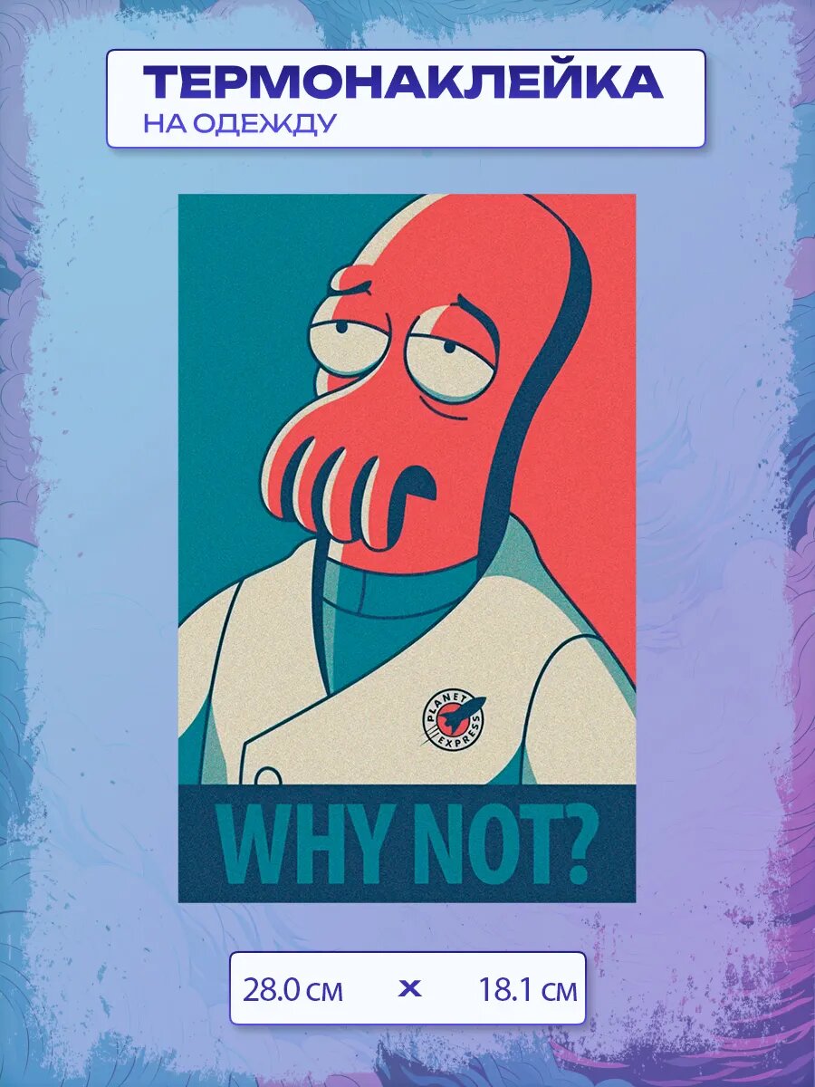 Термонаклейка Футурама / Futurama