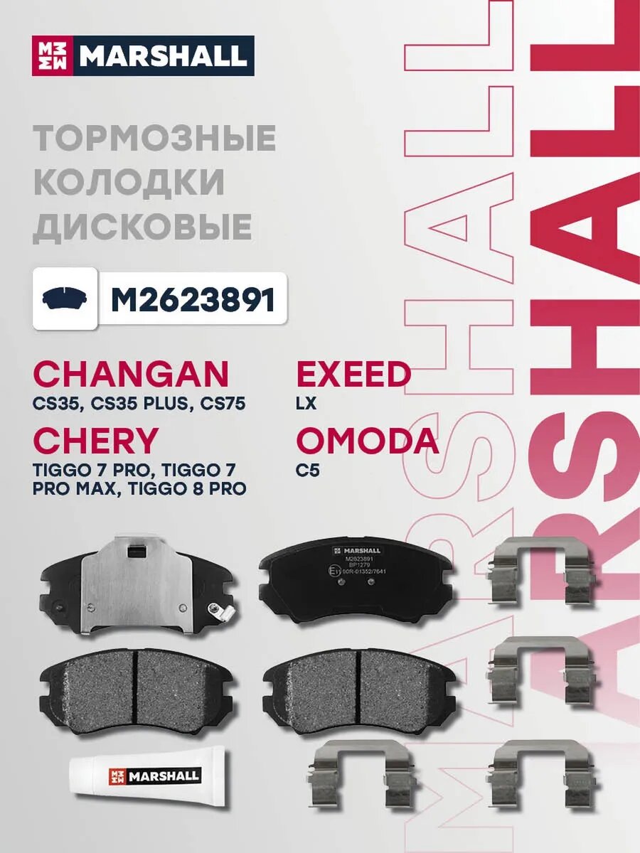 Тормозные колодки дисковые передние для а/м CHANGAN CS35, арт. M2623891