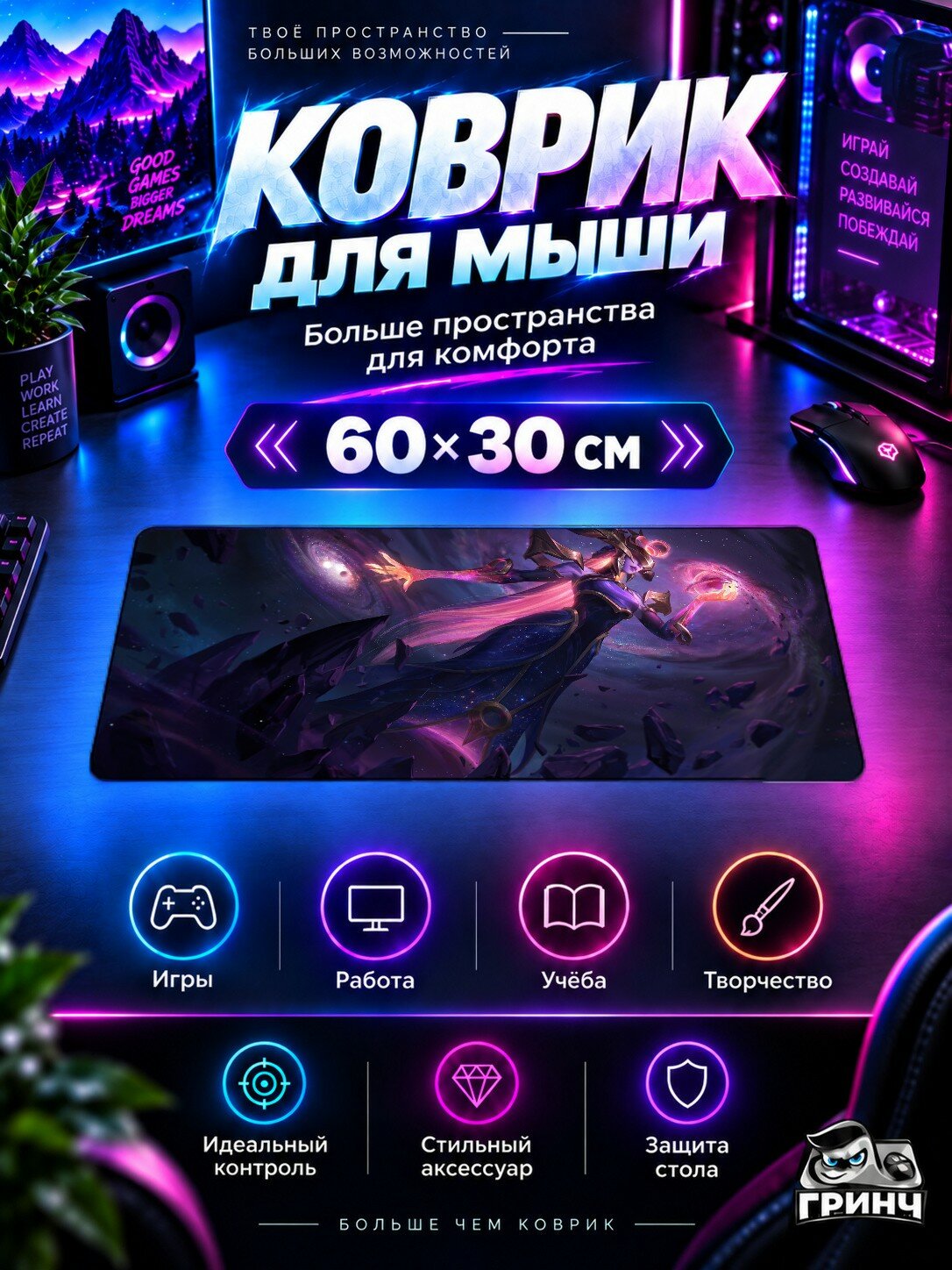Игровой коврик для мыши 60×30 см — League of Legends / Лига Легенд — Dark Cosmic Lissandra League Of Legends