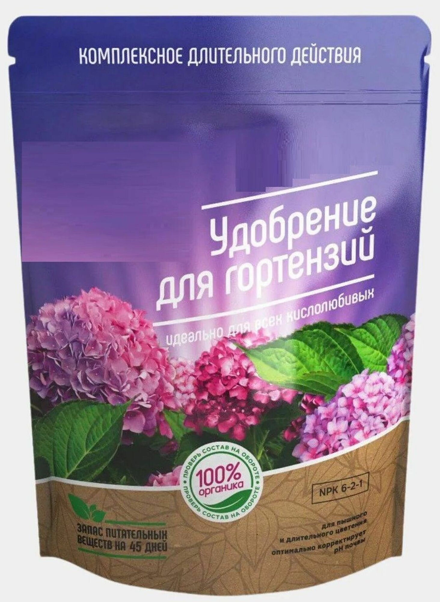 Удобрение, 800 г, для любых сортов гортензий - для любых кислолюбивых садовых культур. Укрепляет растения и обеспечивает обильное цветение