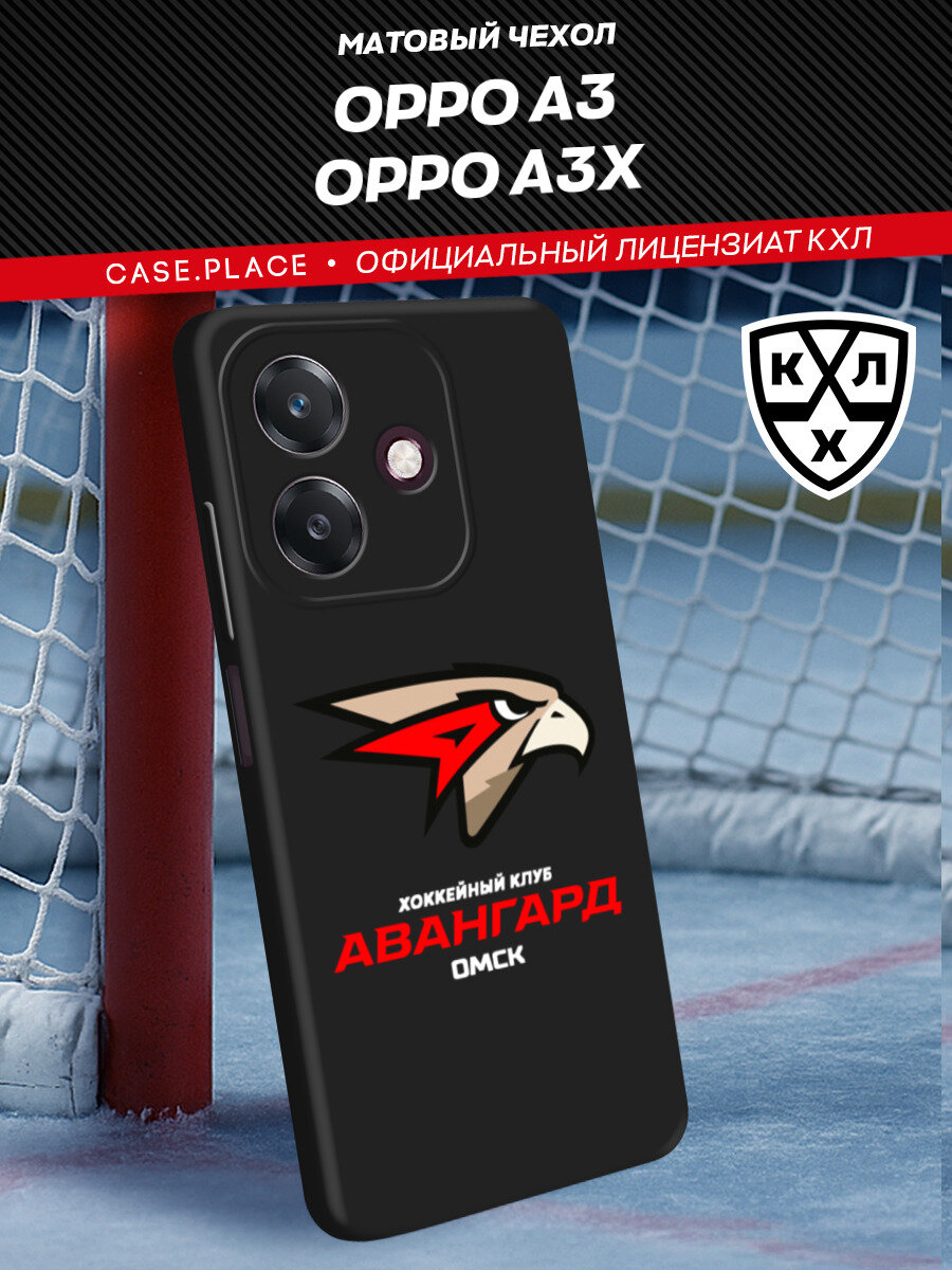 Чехол на Oppo A3/A3x / Оппо А3/А3x с принтом ХК Клуб Авангард 2