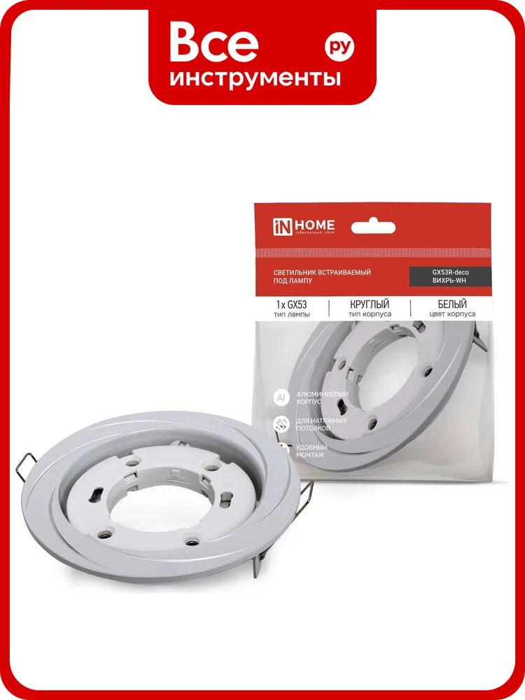 Встраиваемый светильник IN HOME gx53r-deco вихрь-wh под gx53 белый 4690612044323