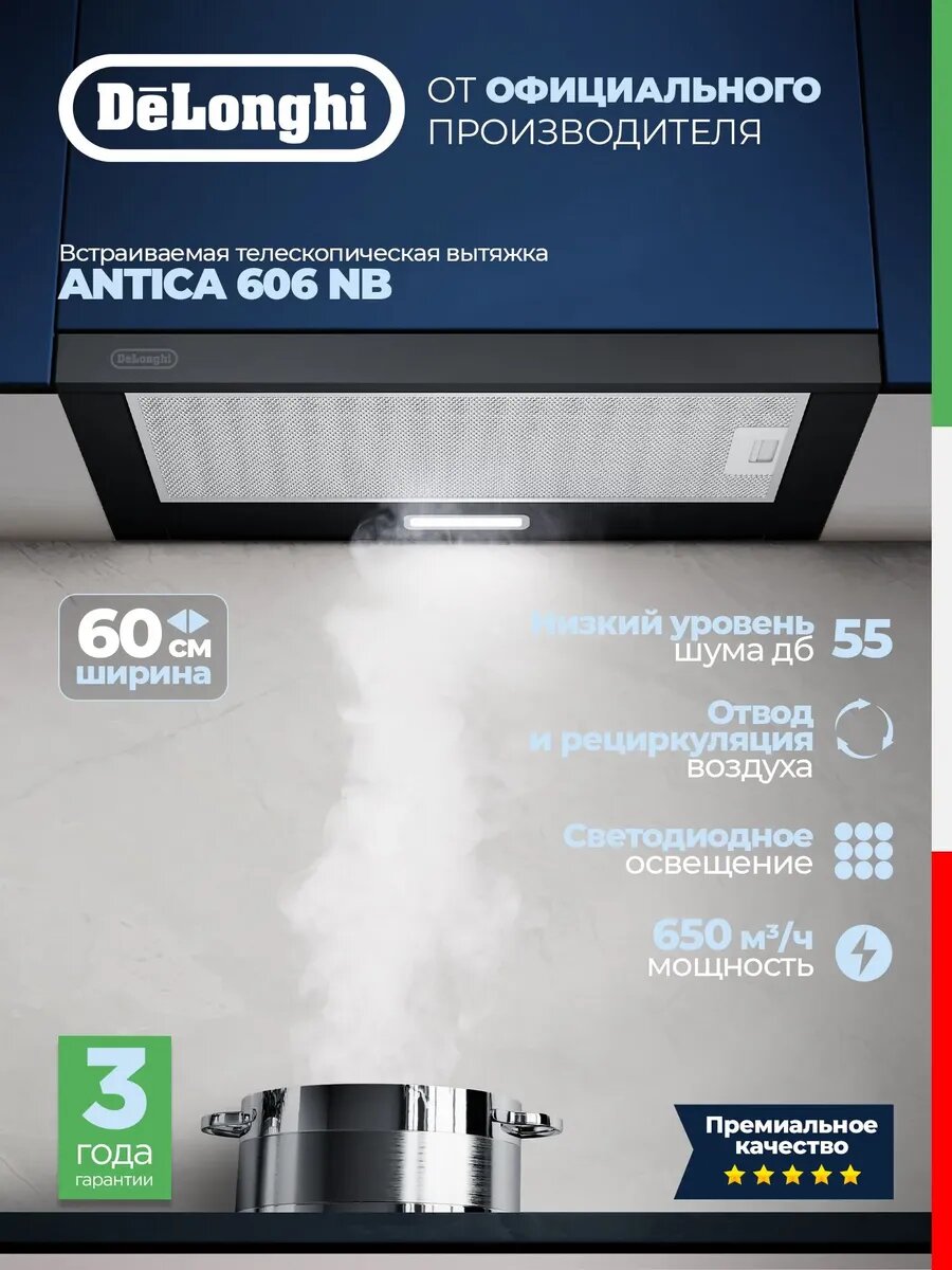Встраиваемая вытяжка для кухни ANTICA 606 NB телескопическая