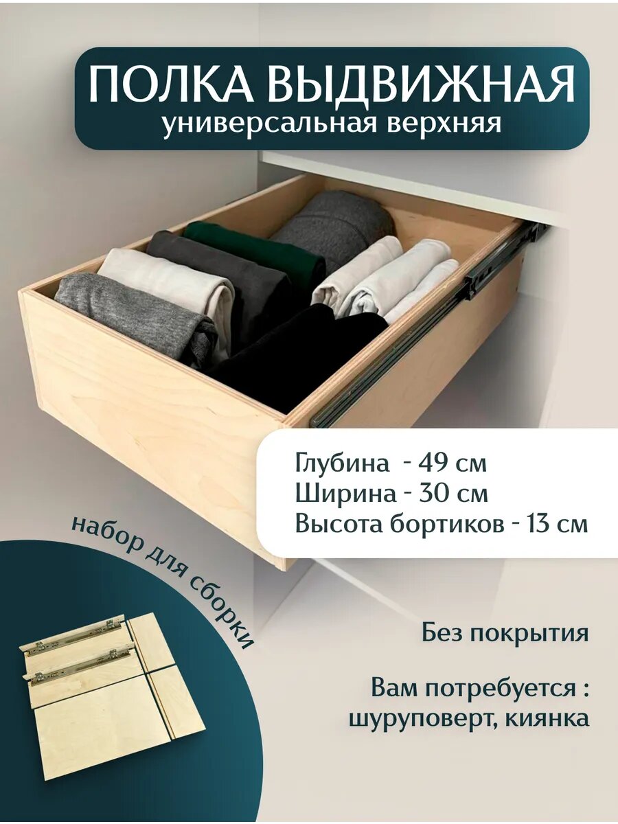Полка выдвижная в кухонный шкаф, ящик выкатной для хранения