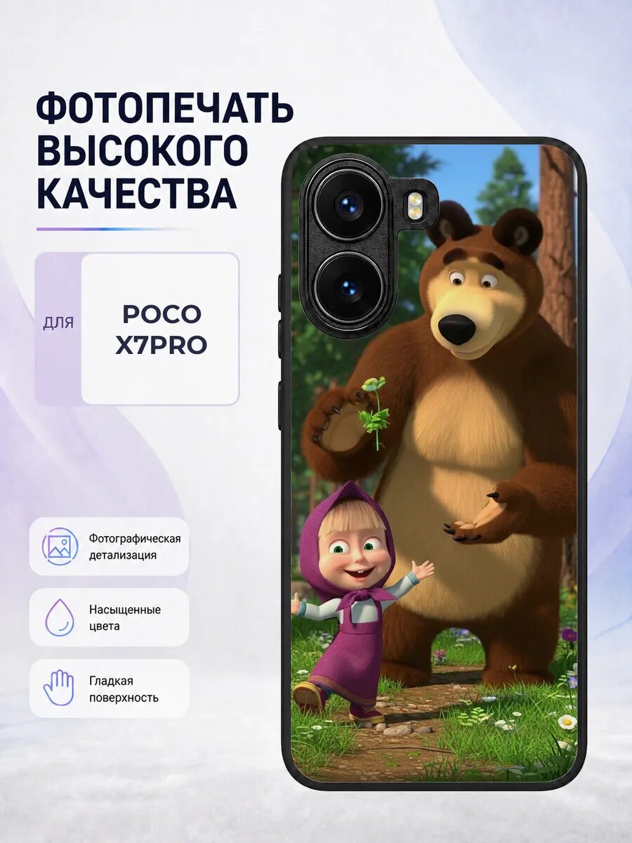 Чехол на Poco X7 Pro Маша и Медведь коричневый мультик детск