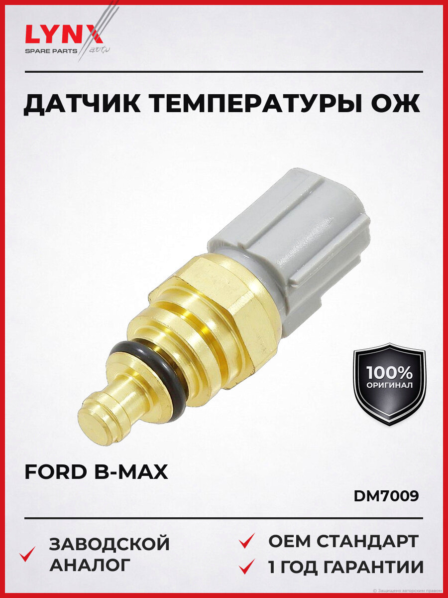 Датчик температуры охлаждающей жидкости LYNXauto DM-7009 Форд Ford 1998-2019