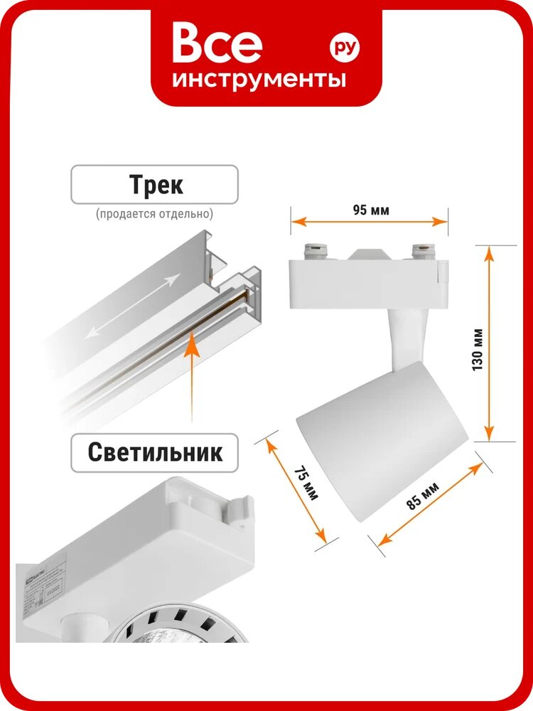Трековый однофазный светильник TDM ELECTRIC LED TRL-01-015-NW 15 Вт, 24, 4000 К, 80 Ra, белый, SQ0369-0008
