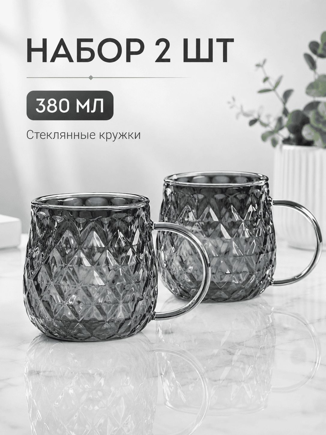 Кувшин 0.38 л 2 шт боросиликатное стекло черный