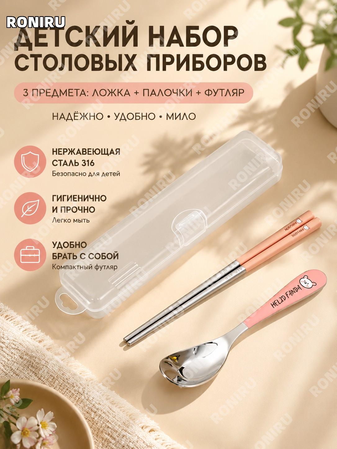 Детский набор столовых приборов ФаньФаньТу: ложка, палочки и коробка, 3 предмета, 316 нержавеющая сталь для еды