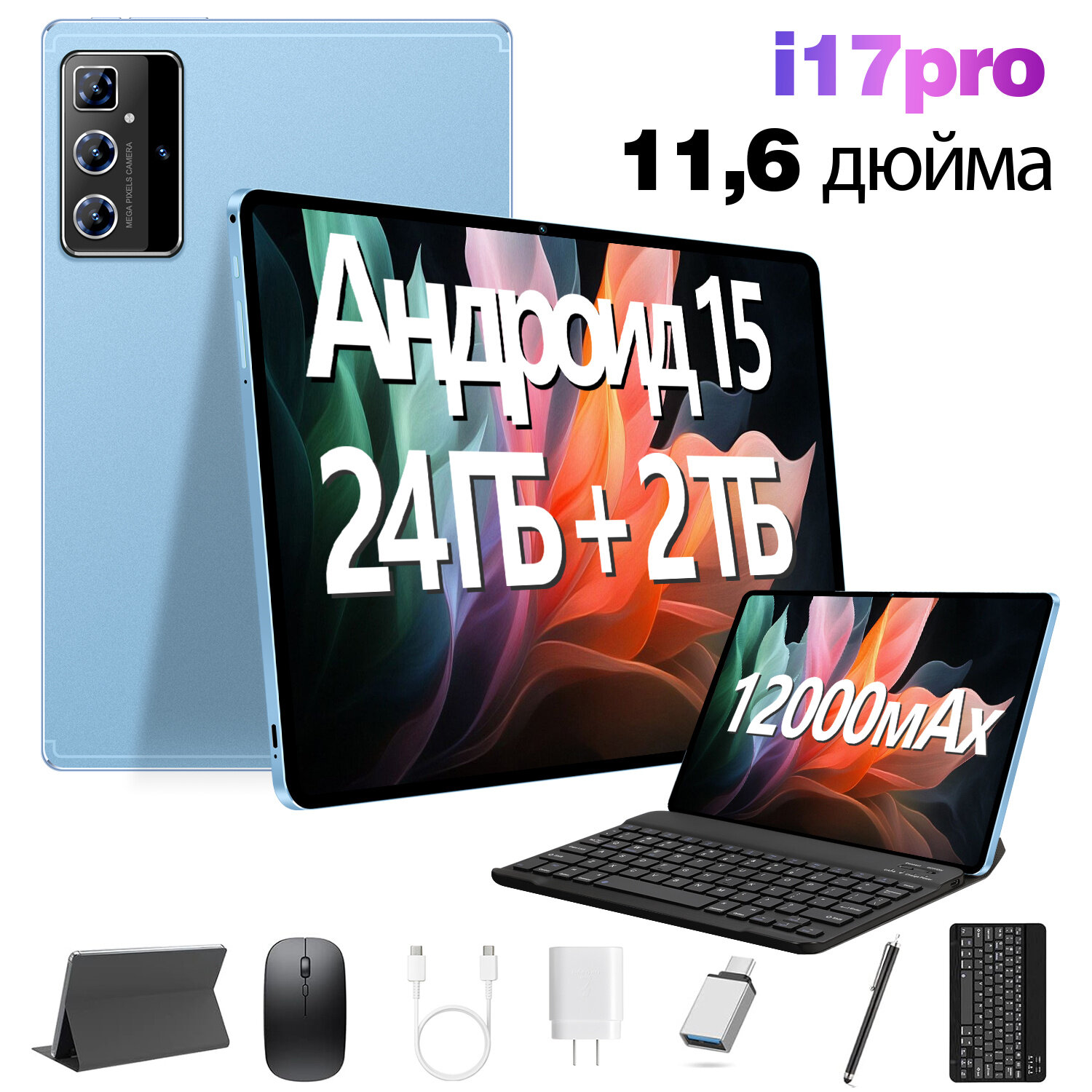 10.1" Планшет игровой андроид 14 с клавиатурой 16ГБ/1ТБ 5G 2NanoSIM