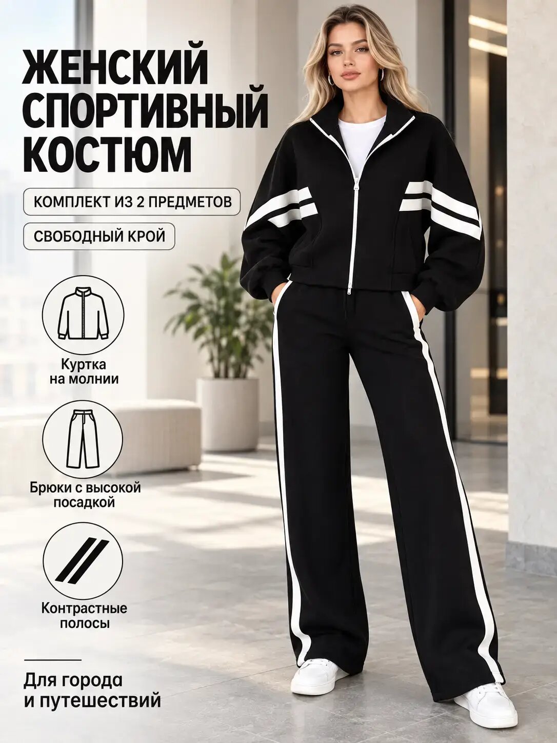 Костюм спортивный