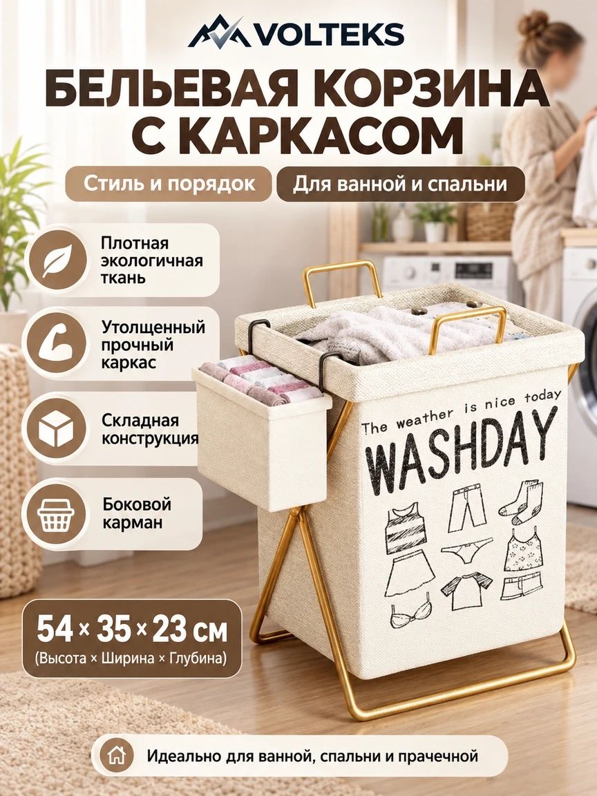 Бельевая корзина с каркасом 54 см, складная, плотная экологичная ткань, боковой карман, бежевая