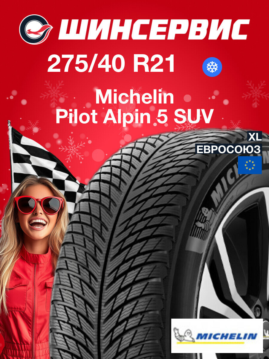 Зимняя нешипованная шина Michelin Pilot Alpin 5 SUV 275/40 R21 107 V, зимняя автомобильная резина