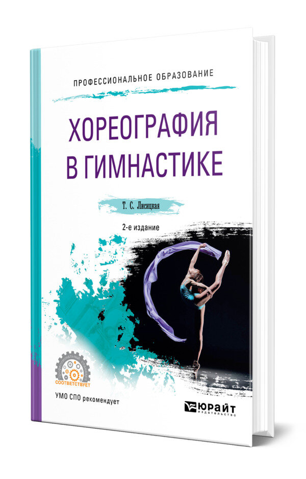 Хореография в гимнастике