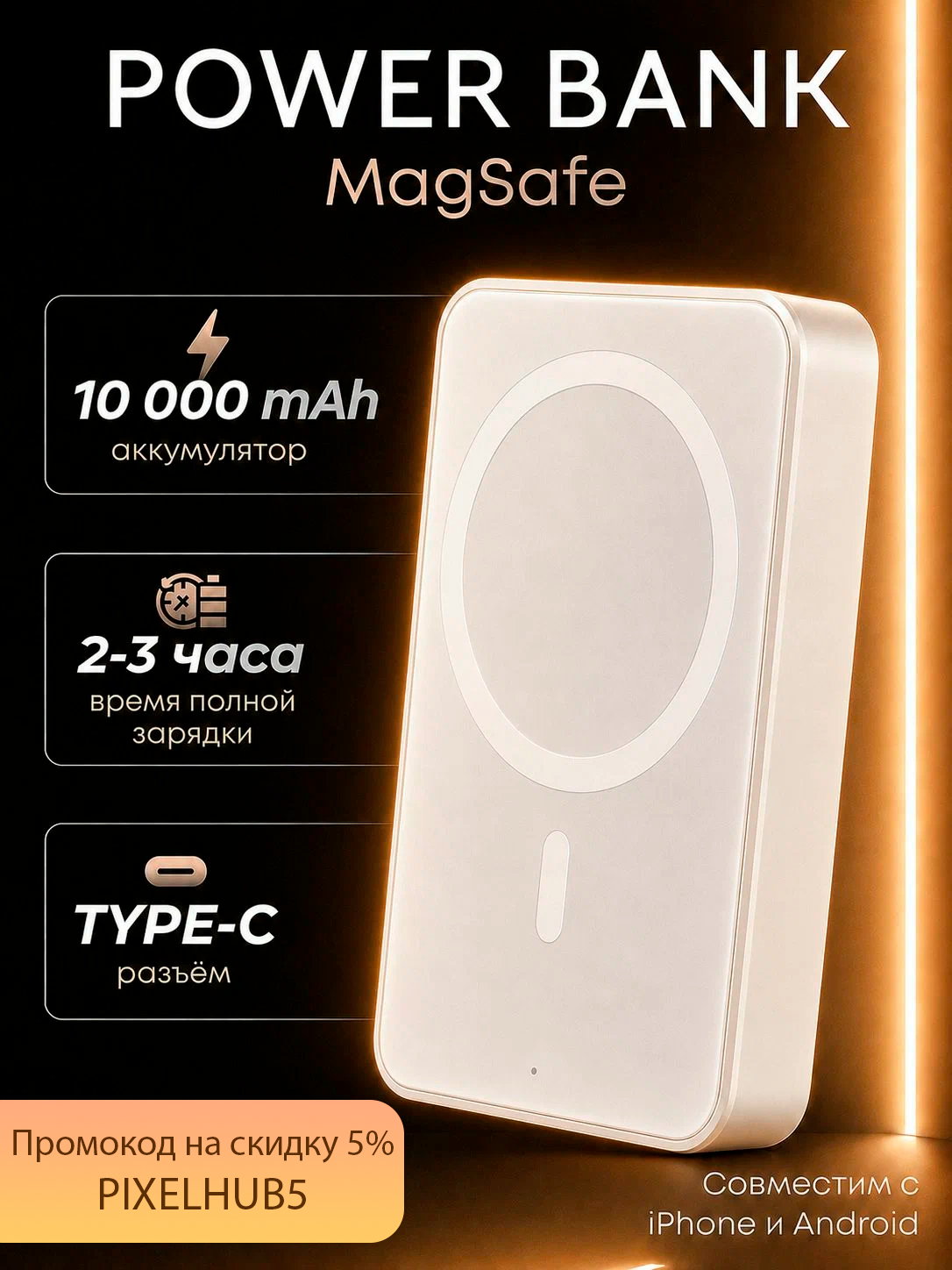 Powerbank 10000 mAh магнитный внешний аккумулятор для iPhone 17/16 /15 / 14 / 13 / 12, беспроводная зарядка 15W