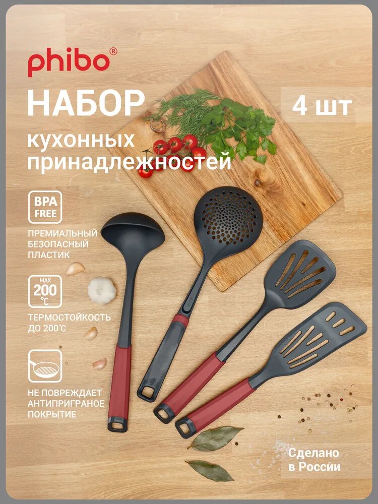 Набор: лопатка, лопатка удлиненная, шумовка, половник "маэстро" 430х110х105мм(бордовый)