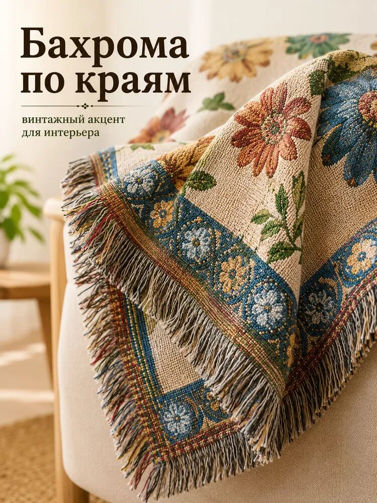 Плед 90x180 см полиэстер жаккардовый цветы разноцветный