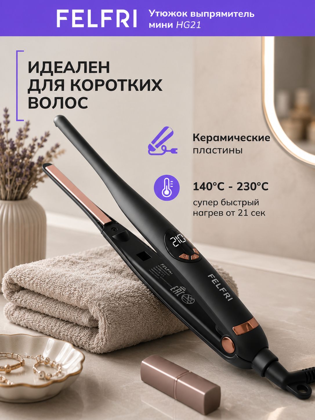 Выпрямитель для волос утюжок мини профессиональный, 10 температурных режимов, плойка выпрямитель с плавающими керамическими пластинами, максимальный нагрев 230 градусов, HG21